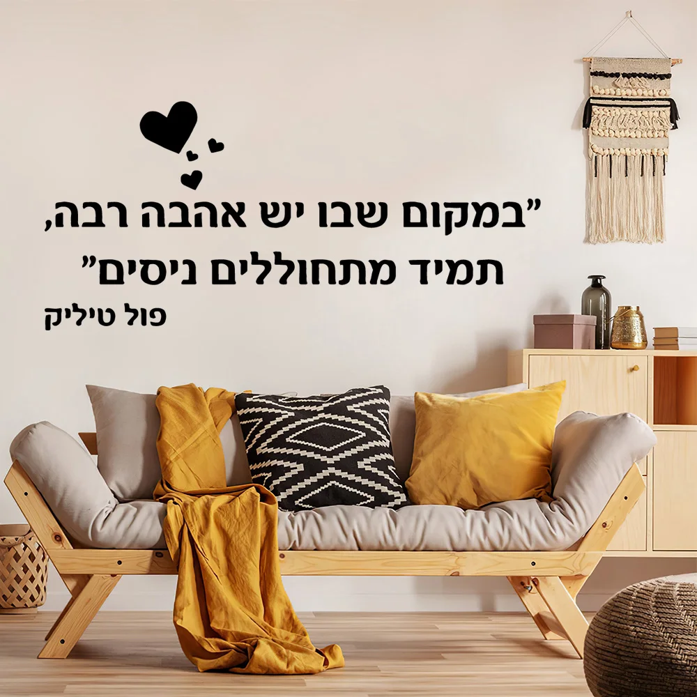 Funny-Hebrew-Decoration-Wall-Decal-Living-Room-Removable-Mural-Living ...