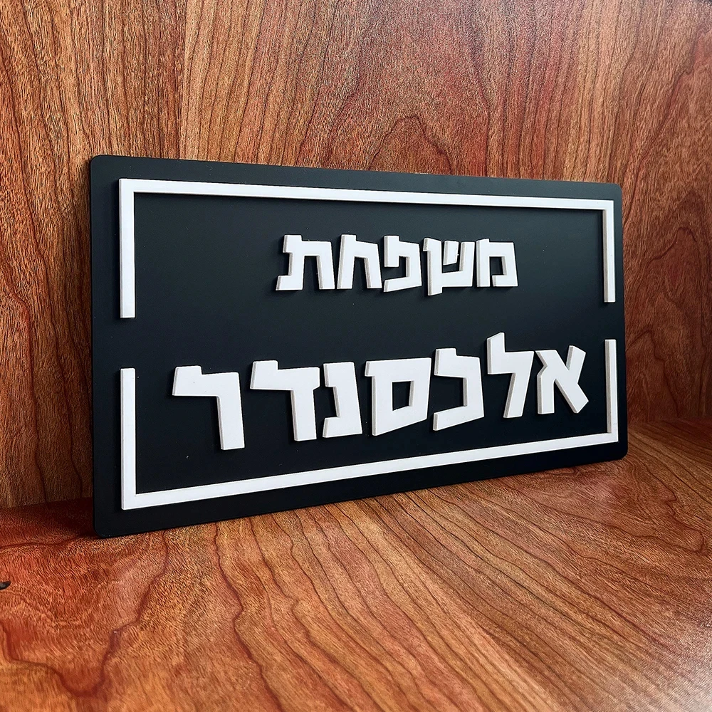 Custom-3D-Hebrew-Family-Door-Sign-Apartment-Entrance-Door-Plate ...