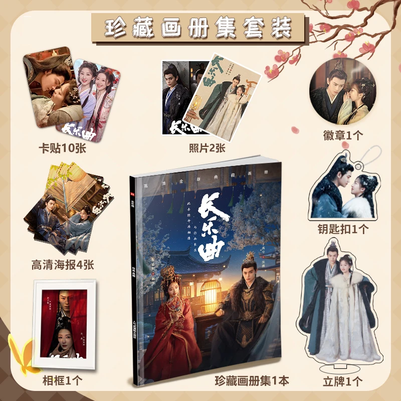 Chang-Le-Qu-Chinese-Teleplays-Chang-Le-Qu-Character-Ding-Yuxi-And-Deng ...