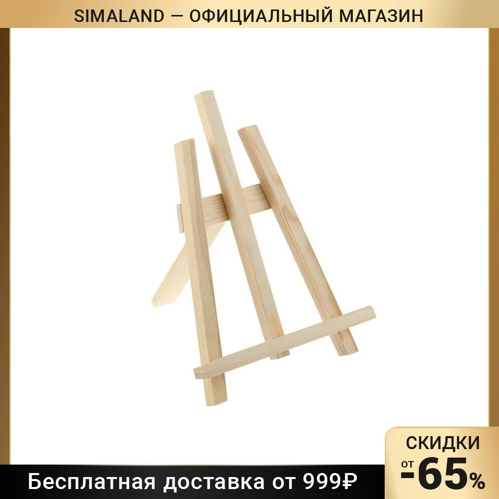 Molbert tabletop, 375 x 260 220 mm Easels Art Supplies Office School ...