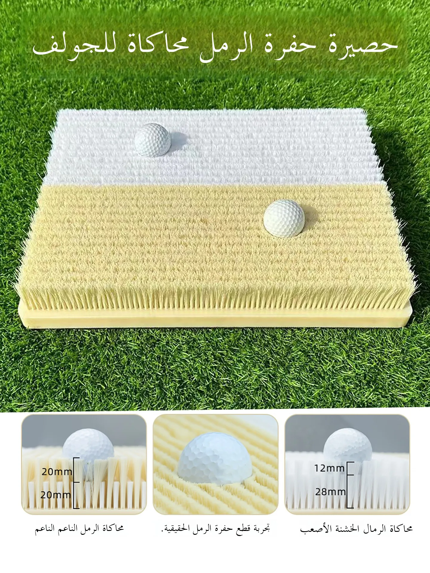 Golf Simulator Sand Mat: The Realistic Practice Solution Every Home Golfer Needs