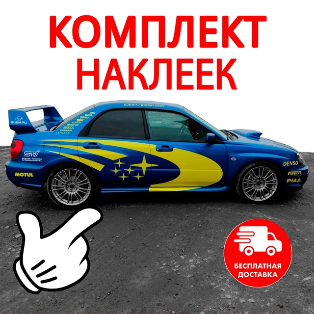 Subaru Rally Graphics