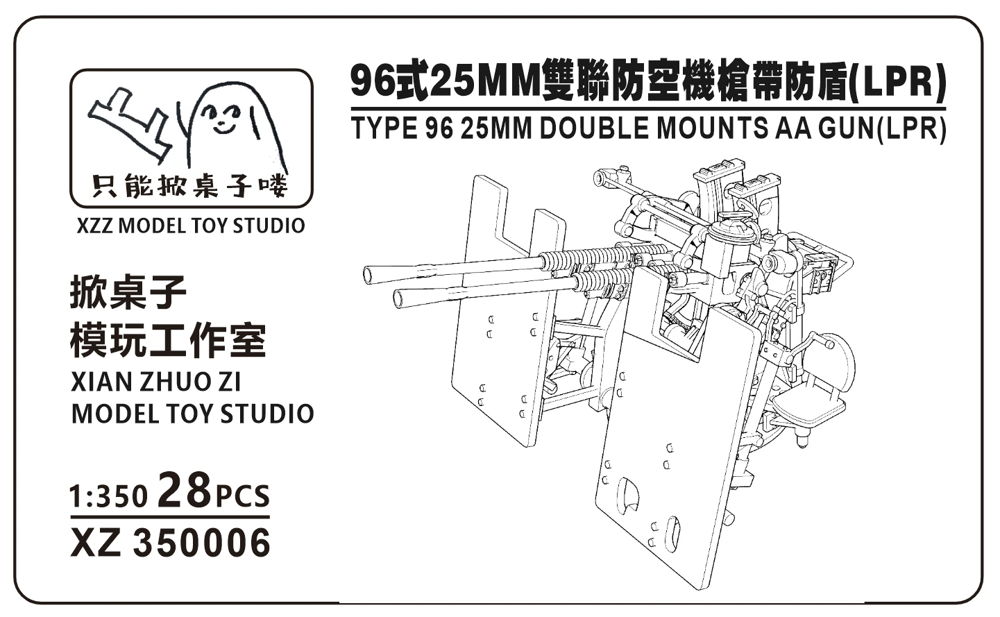 MUYI Model 1/350 Hobby Accessories Type 96 25mm Twin-mounted AA Machine ...