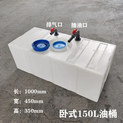 150L-Professional-Diesel-Fuel-Tank-Thickened-plastic-acid-and-alkali ...