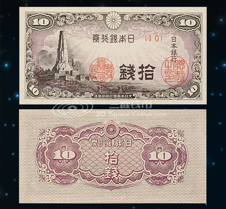 Old Japanese Paper Money