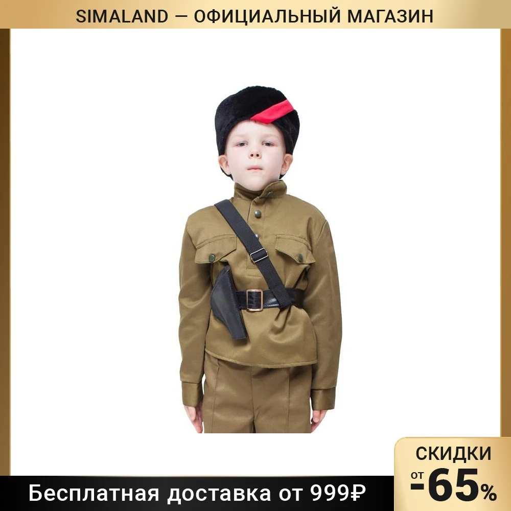 Carnival-costume-Partizan-Kubanka-gymnast-belt-8-10-years-old-height ...