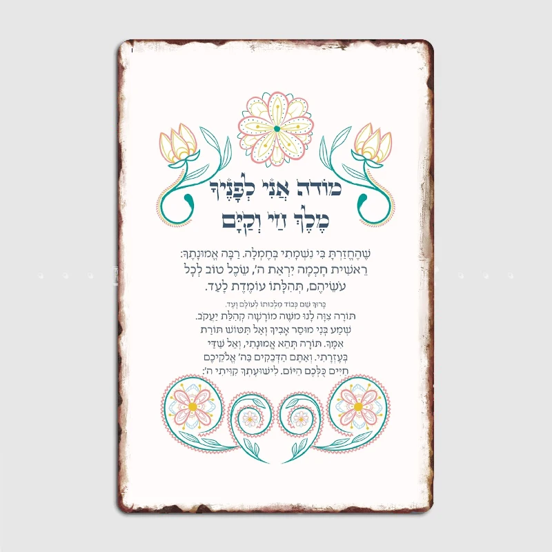 Modeh-Ani-Hebrew-Morning-Prayer-of-Gratitude-Metal-Plaque-Club-Home ...