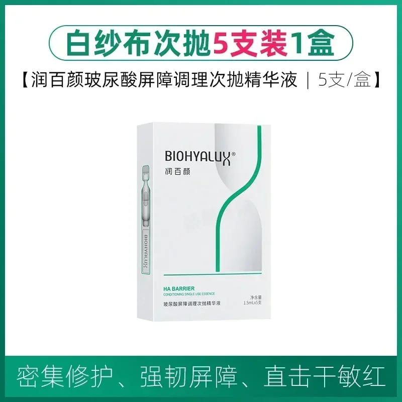 BIOHYALUX-Hyaluronic-Acid-Disposable-Serum-Repairing-Skin-Barrier-FacE ...