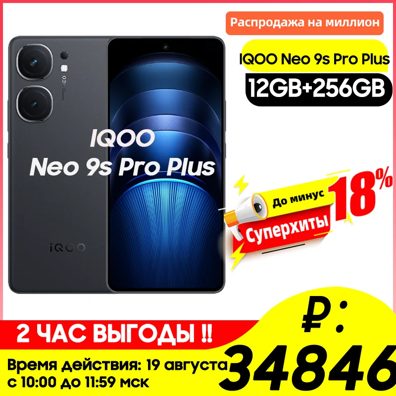 IQOO-NEO-9S-Pro-Plus-5G-NFC-Snapdragon-8-Gen-3-6-78-144Hz-AMOLED-Screen.jpg