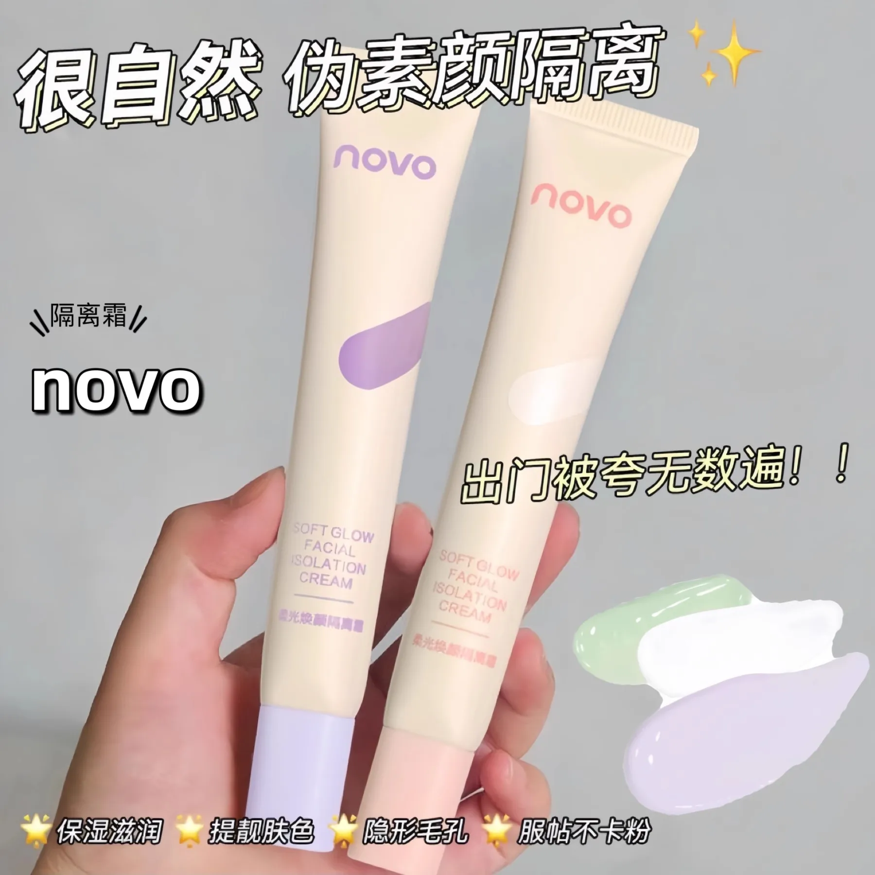 NOVO-Softening-Radiance-Isolating-Cream-Natural-Pseudo-Pure-Skin ...