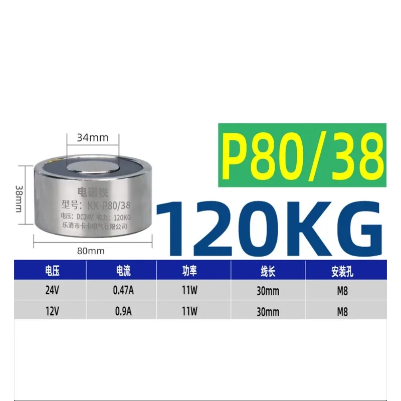 P80-38-120KG-Suction-Cup-Electromagnet-Round-DC-12V24V-Coil-Traction ...