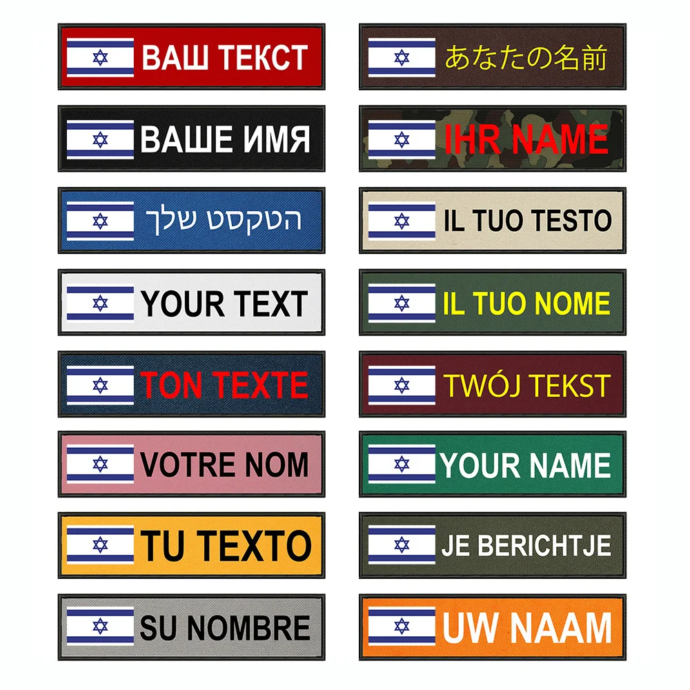 Custom-Flag-Israel-Military-Patch-Army-Personalized-Name-Patch-Stripes ...