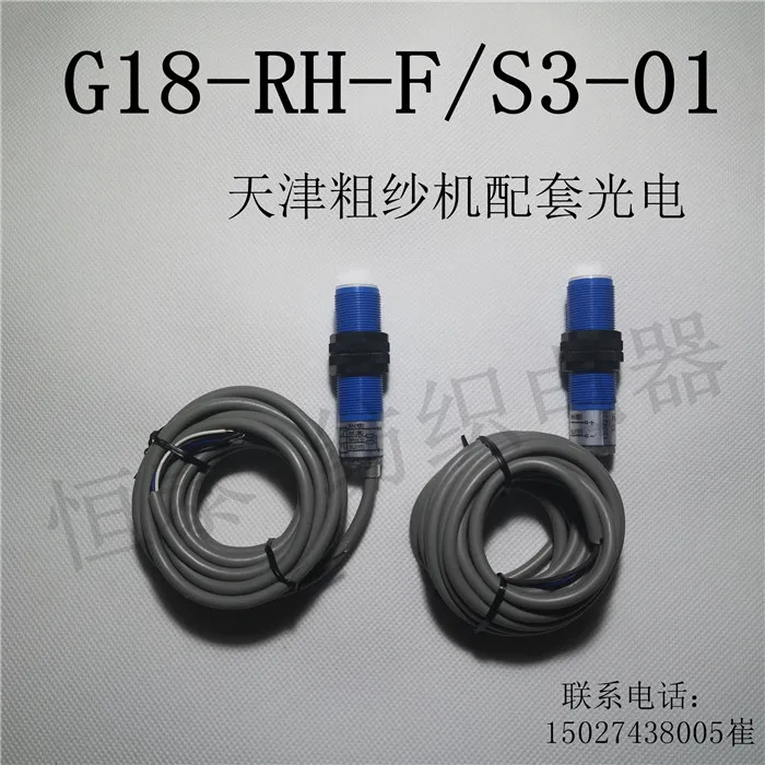 The-new-G18-RH-S3-01-G18-RH-F3-01-roving-frame-photoelectric-switch.jpg