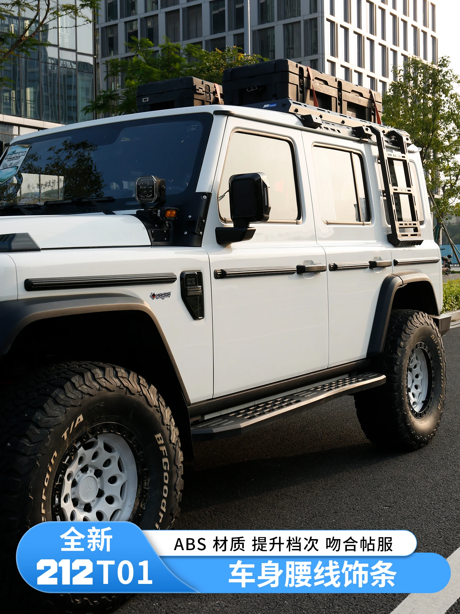 ABS body waist strip For BAIC Beijing 212 T01 2024 2025 2026 ...