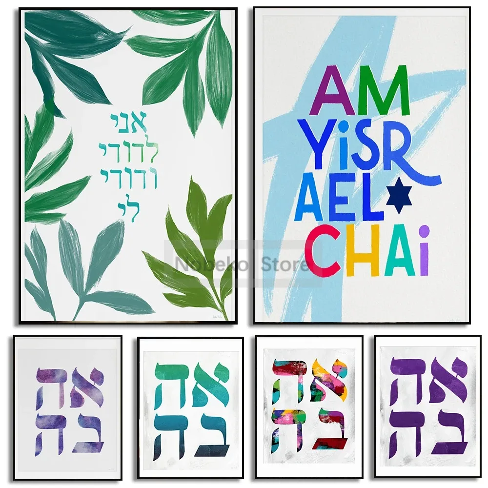 Hebrew Peace Love Jewish Wall Art Leaf Modern Jewish Printable Poster ...