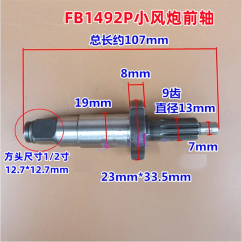 Pneumatic-Small-Wind-Gun-Accessories-FB1492P1499P-Main-Front-Axle-Blow ...