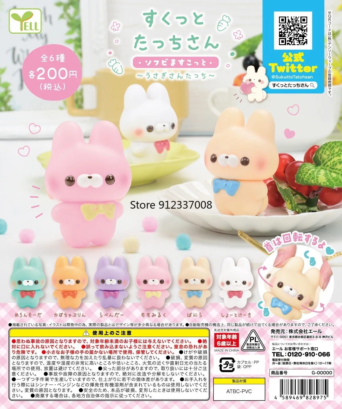 Yell Colorful Standing Bunny Gachapon Capsule Toy Gacha Figurine Rabbit ...