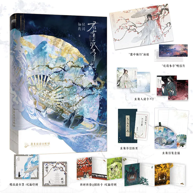 Jun You Ji Fou Original Novel Volume 1 Chu Mingyun, Su Shiyu Ancient ...