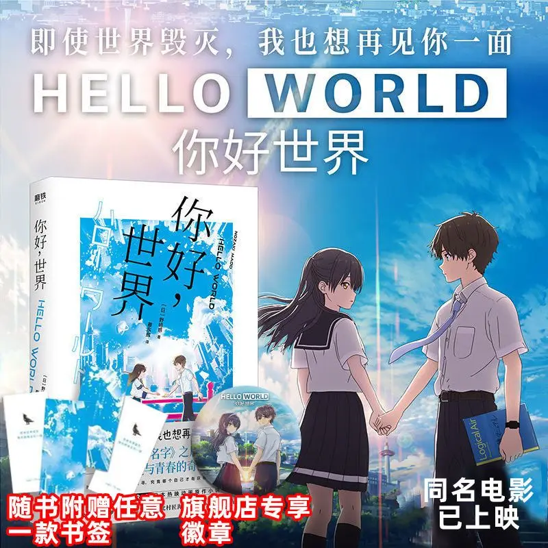 Japanese-Comic-Novel-Book-Hello-World-Original-Animated-Novel-Japanese ...