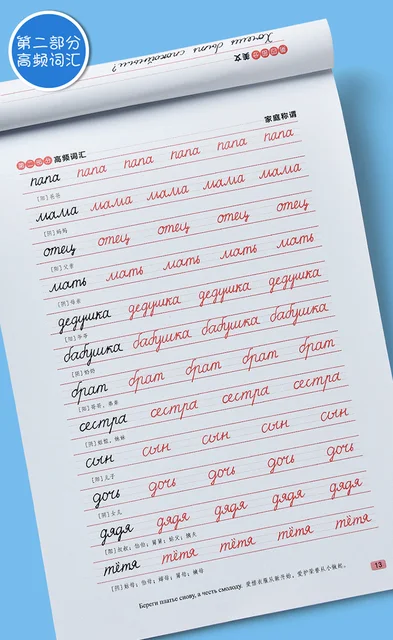 Russian Handwriting Practice Sheets