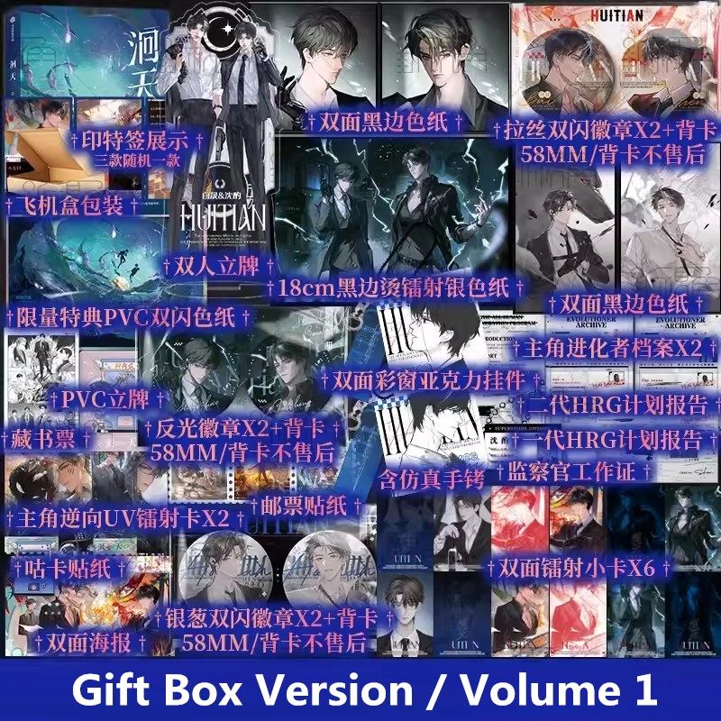 Hui Tian Original Novel by Huai Shang Volume 1 Shen Zhuo, Bai Sheng ...