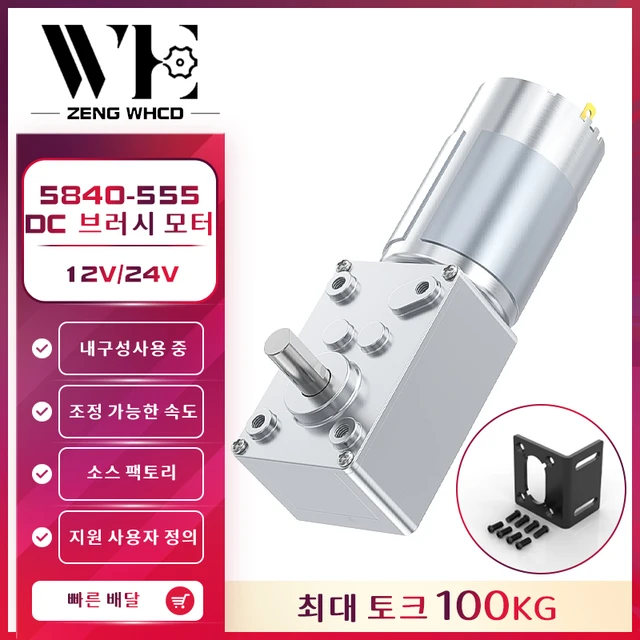 5840-555 터보 웜 감속기 모터, 정방향 및 역방향 속도 조절 전환 가능, 11RPM-470RPM 미니어처 브러시 DC ...