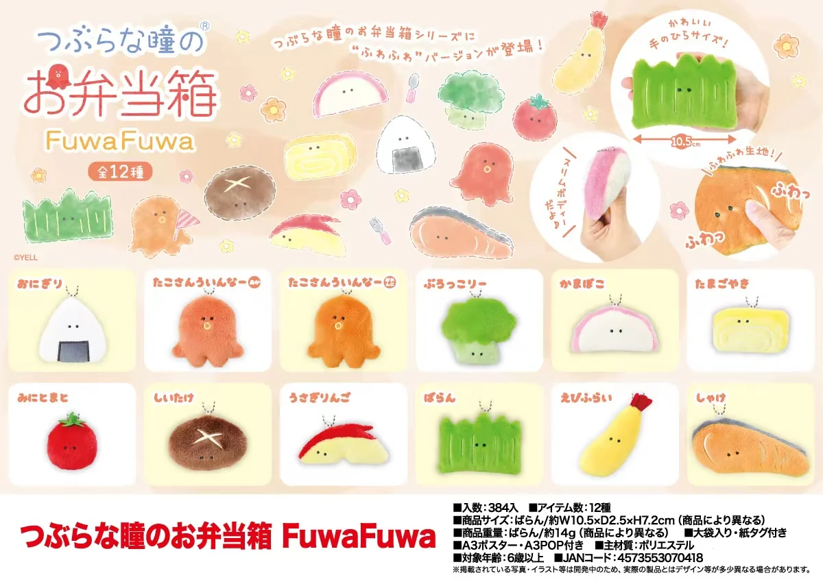 Yell world kawaii Bento box with round eyes Fuwa Fuwa claw crane UFO Catcher fluffy stuffed ...