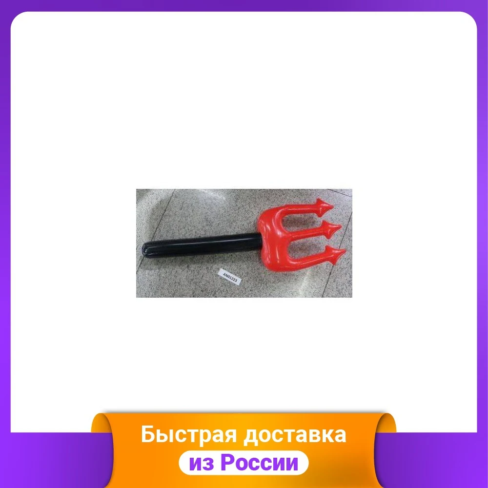 Inflatable swimming toy "Trident", Gifts Hobbies Baby Kids Birthday ...