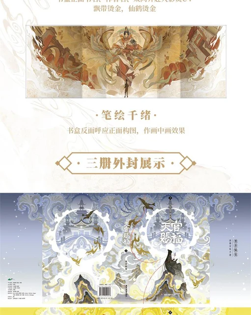 TGCF Simplified Chinese Printed Novels Cover Illustrations, 51% OFF