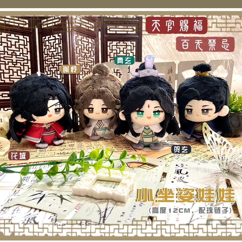 Stuffed-12cm-Anime-Tian-Guan-Ci-Fu-Plush-Doll-Toys-Hua-Cheng-Xie-Lian ...