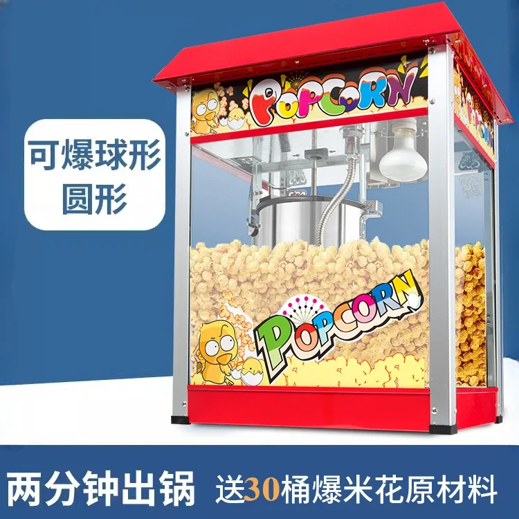 Commercial-popcorn-machine-Fully-automatic-popcorn-popping-spherical ...