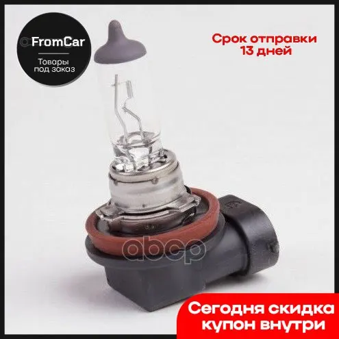 램프 안개 램프 Creta H8 (12 V 55 W) Hyundai Kia art. 1864935009L 자동차, 램프, 전구 ...