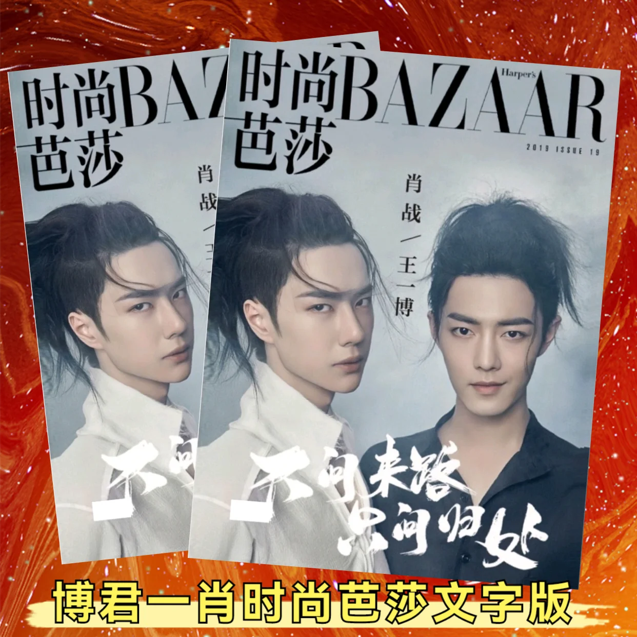 Xiao-Zhan-Wang-Yibo-Bazaar-lbum-de-edici-n-de-coleccionista-cl-sico-Bojun-Yixiao-libro.png