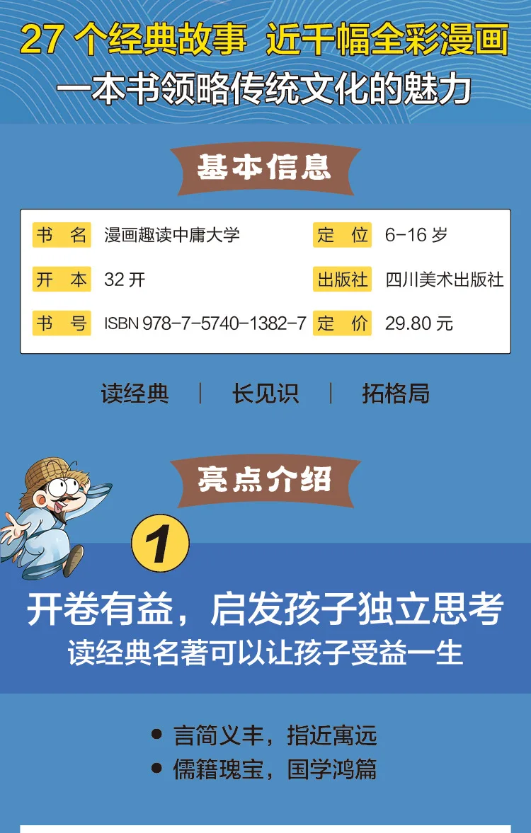 Manga Fun Reading: Zhongyong University, Enlightenment Philosophy of ...