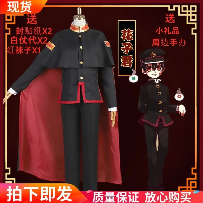 Tuvalet-ba-l-hanako-kun-kost-m-Anime-Jibaku-Shounen-Hanako-kun-japon ...