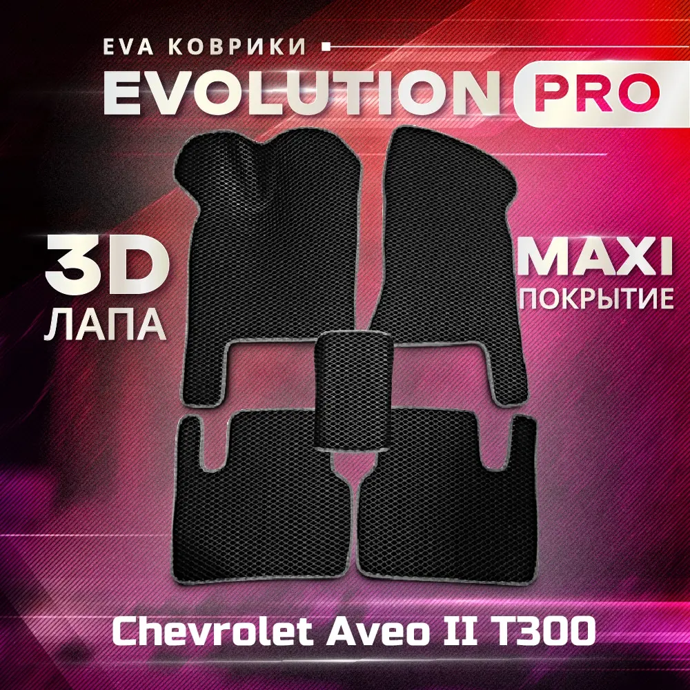 3D-EVA-Eva-mats-gray-base-evopro-Chevrolet-Aveo-II-300-2012-Chevy-Evo ...