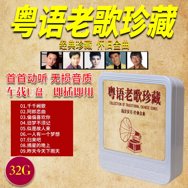 Classic-Cantonese-old-songs-U-disk-WAV-car-music-32G-900-songs.jpg