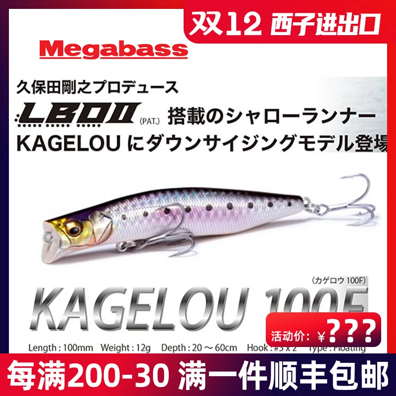 Sub-bait-Megabass-Japan-imported-KAGELOU-100F-long-distance-Mino ...