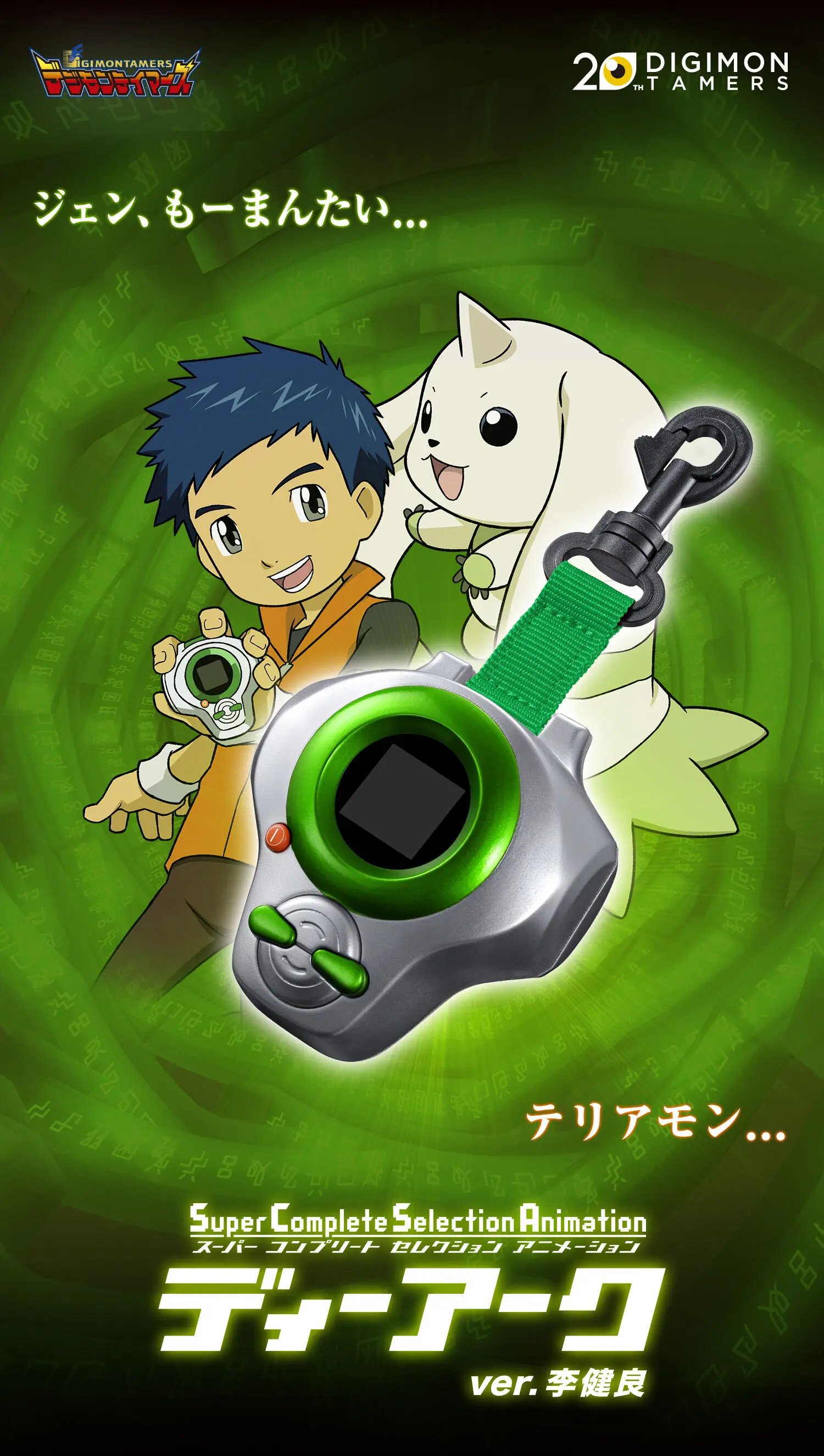 Dispositivo Digimon
