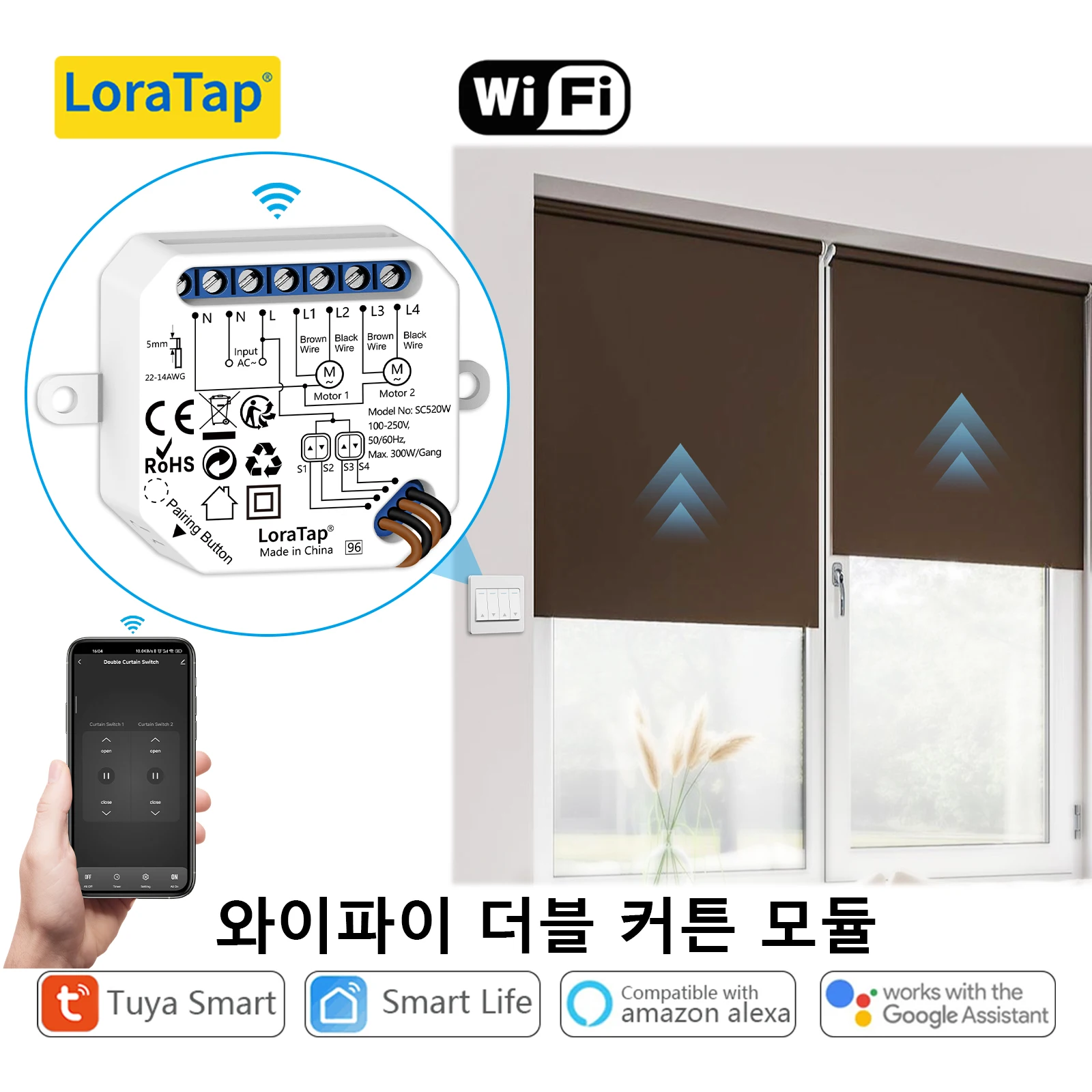Loratap 투야 스마트 라이프 더블 커튼 블라인드 스위치 모듈 롤러 셔터 전기 모터 음성 제어 구글 홈 알렉사
