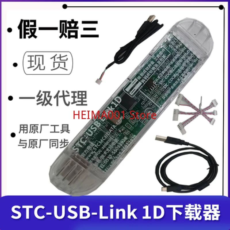 STC-Download-STC-U8W-Burner-STC-USB-Link-1D-Emulator-Offline-U8W-Programmer-Burn-Write.jpg
