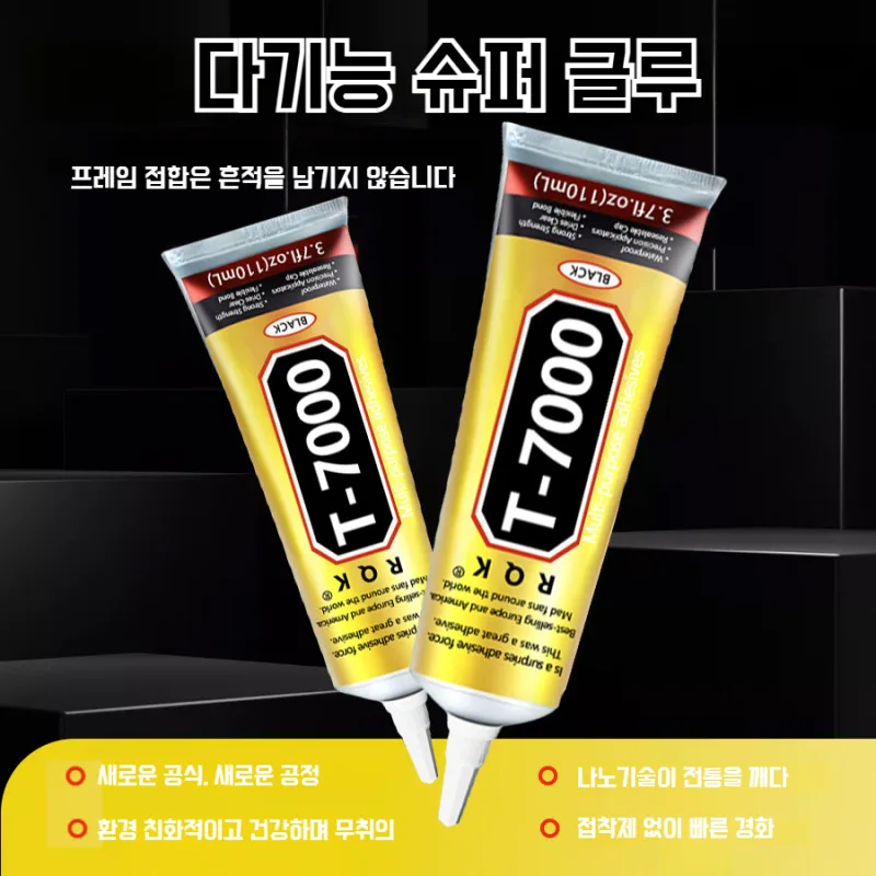 1+1블랙풀 만능 강력접착 신발접착제 플라스틱 유리수지 복원접착제 밀봉접착제 핸드폰 수리접착제 110ML - AliExpress 13