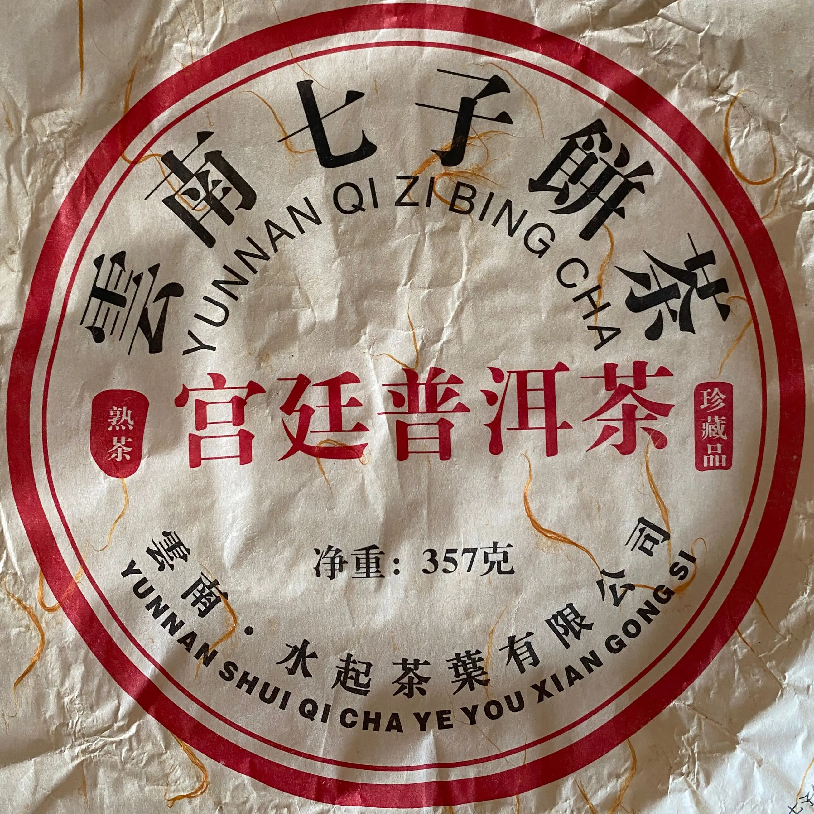 357g Royal Court Ripe pu er tea Cotton Paper A+++ China Shu puer tea ...