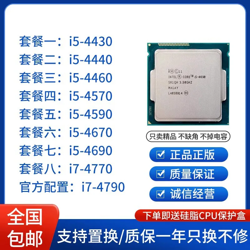 Used-Intel-Core-I5-4430-4440-4460-4570-4590-4670-4690-I7-4770-4790-3 ...