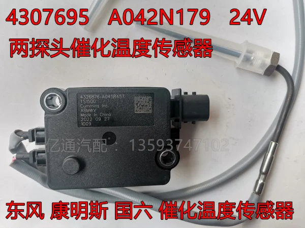 4307695-two-probe-catalytic-temperature-sensor-Dongfeng-Cummins ...
