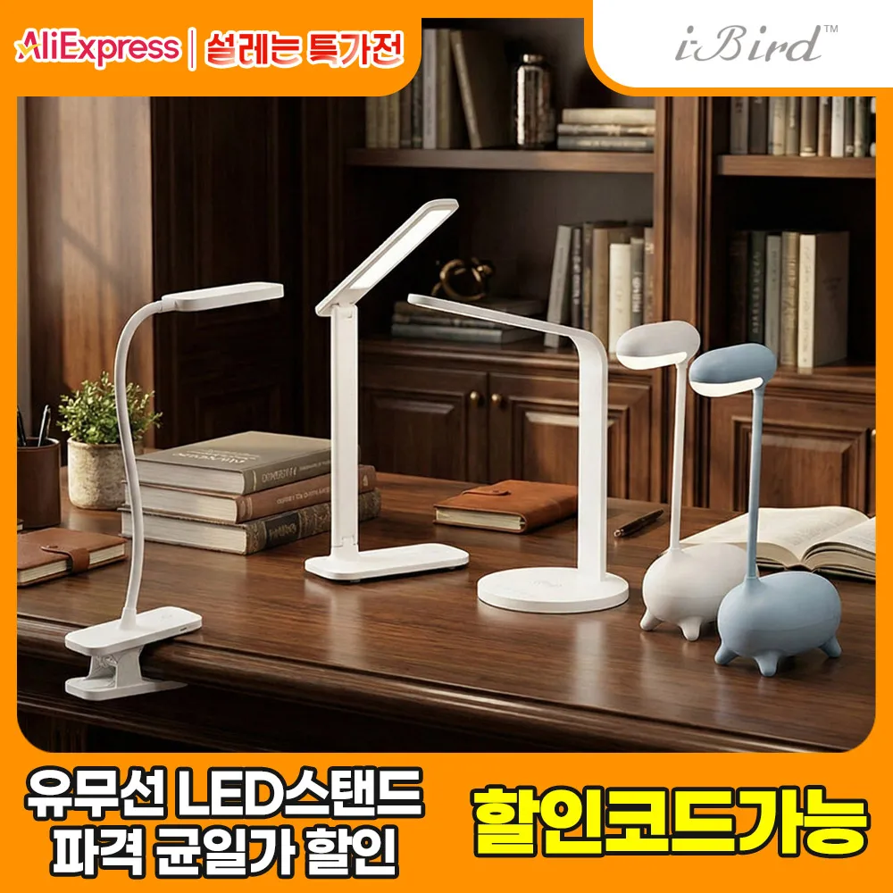 I-bird Eyebirds LED Stand LED Light Wireless Mood Light Reading Light ...