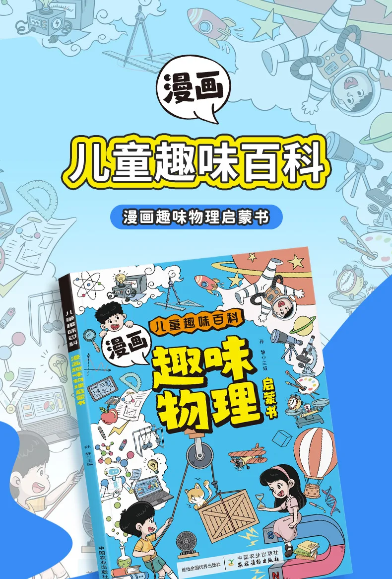 Manga Fun Four Physics Chemistry Geography Biology Enlightenment Book ...