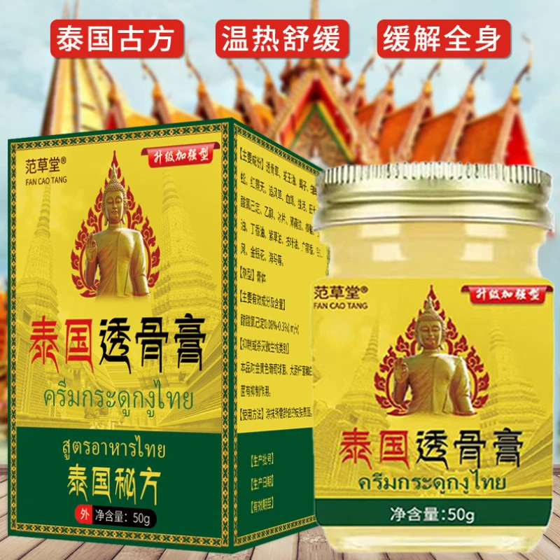 Bone-Penetrating-Ointment-Thai-Secret-Recipe-Relieve-Neck-Waist-Legs ...