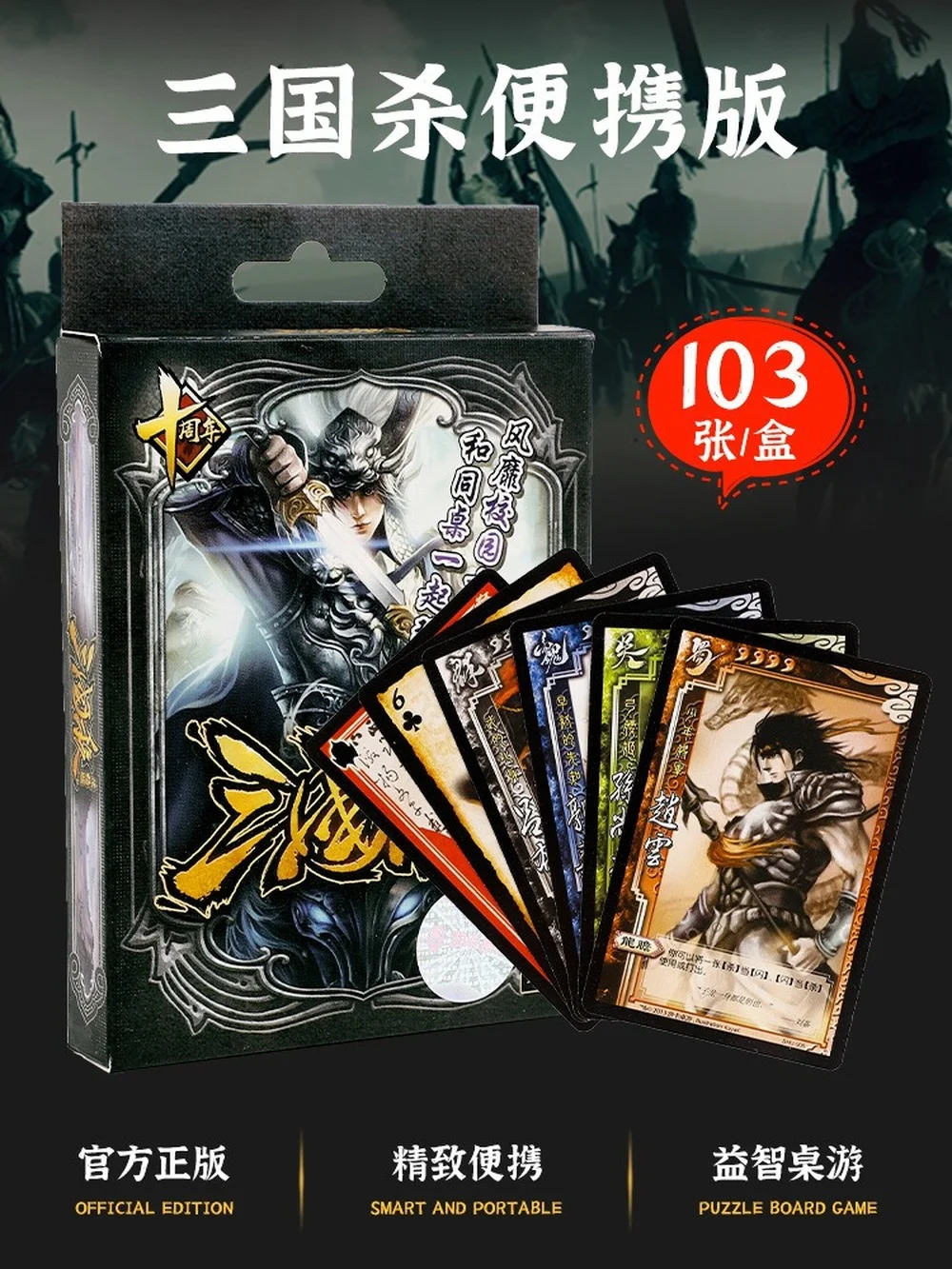Board-Game-Three-Kingdoms-Kill-Card-Full-Set-Large-Collection-National-War-Collection-10-Th ...