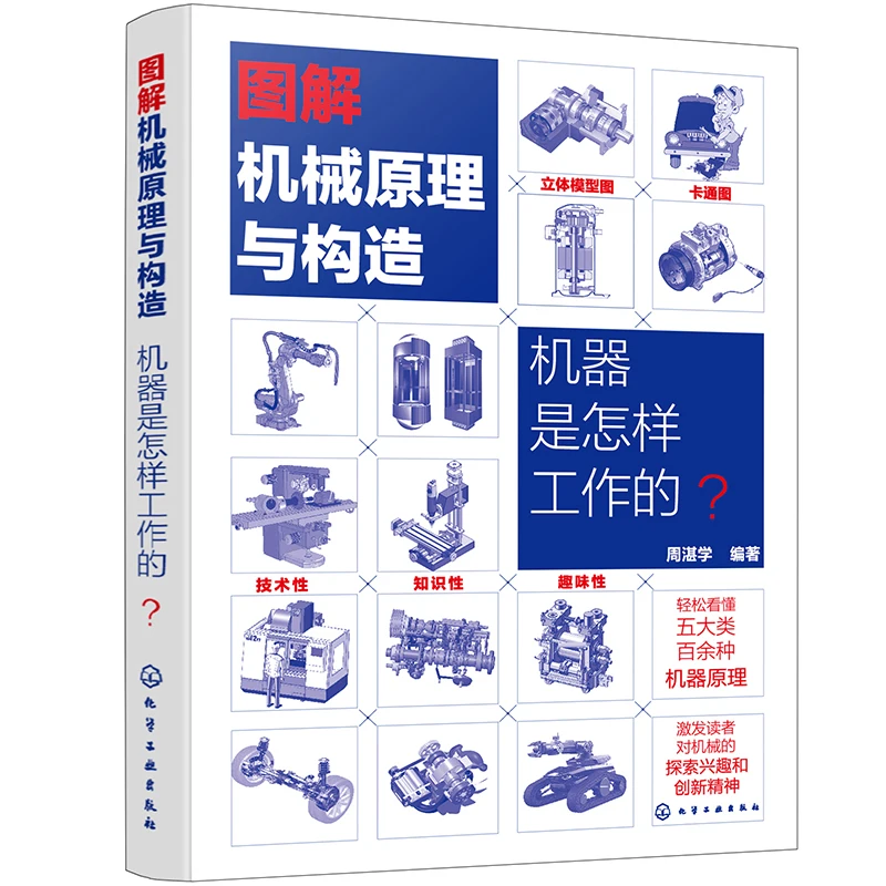 Illustrated Mechanical Principles and Construction Book: How do ...